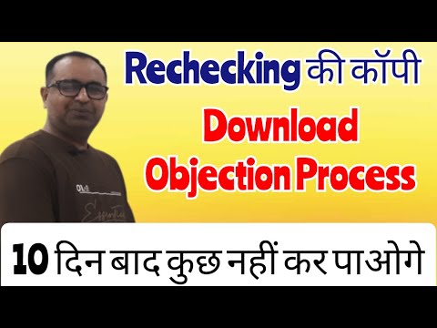 Rechecking copy ka objection board ko kaise send kare rechecking copy ...