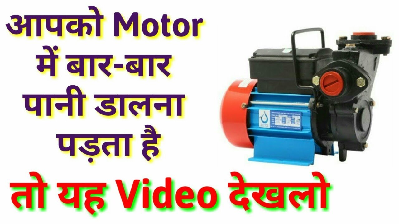Motor ko Bina Khole Motor ke Andar Paani Pahuchaye | Aur Motor Paani ...