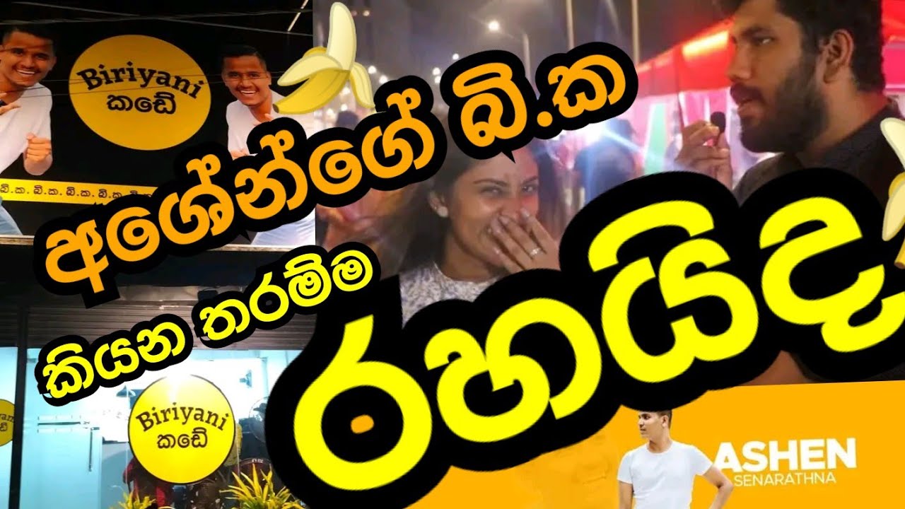 ඇයි !|Bananas by hamilton 🍌 තඩියා||අශේන්ගේ බි.ක කියන තරම්ම රහයිද ?🍲 ...