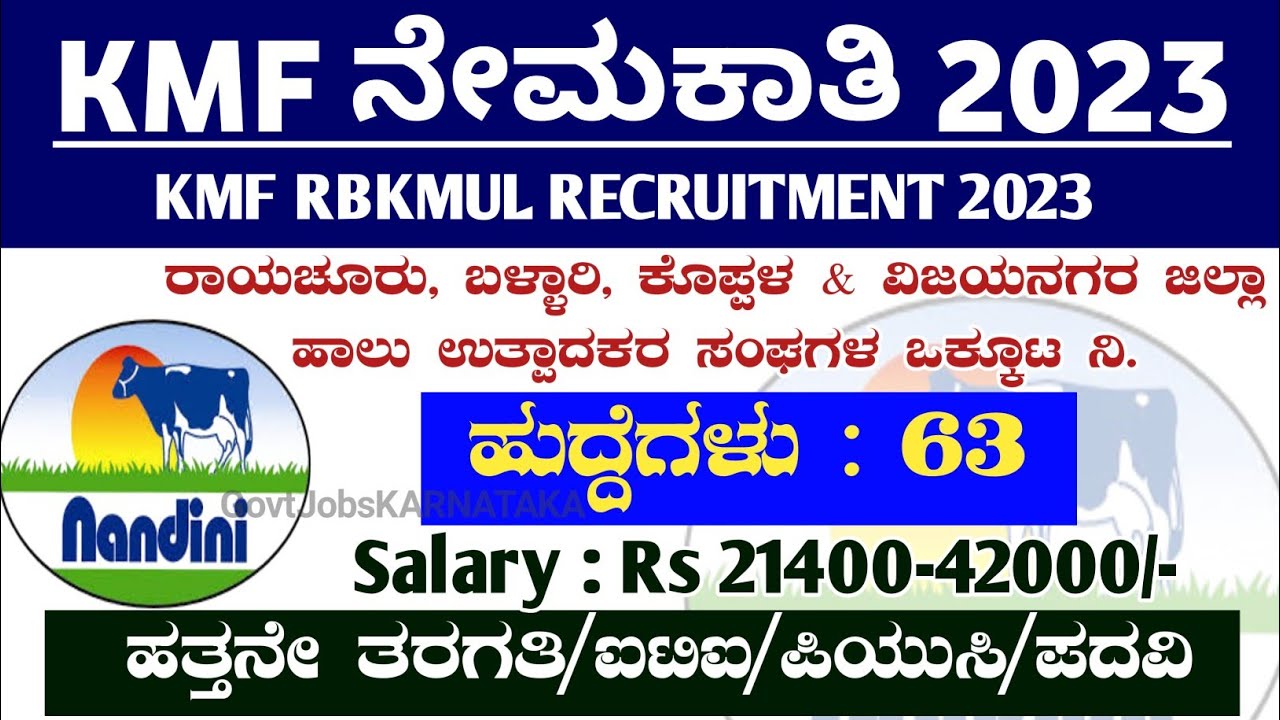 KMF RBKMUL Recruitment 2023 | KMF Recruitment 2023 | KMF Notification ...