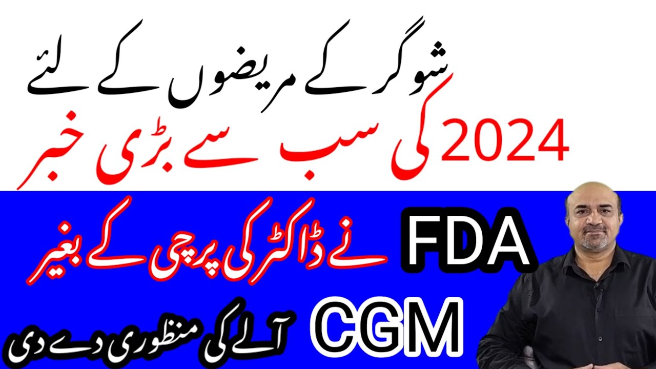 Latest Update For Diabetes Mellitus Patients | FDA approves First OTC ...