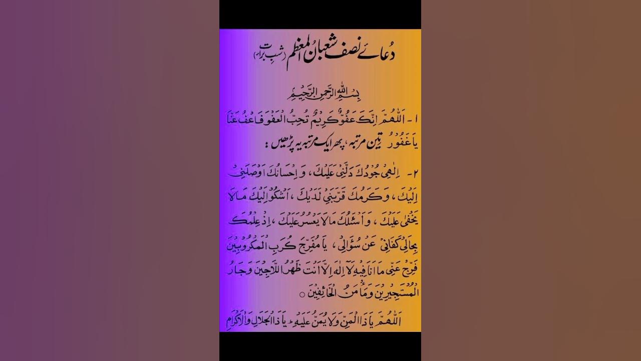 نصف شعبان المعظم کی دعا Shorts Youtube