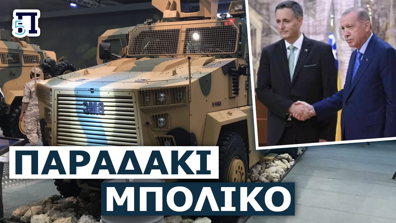 Πάνε καλά οι δουλειές για Τουρκία: Θα εξάγει Kirpi II στη Βοσνία και ...