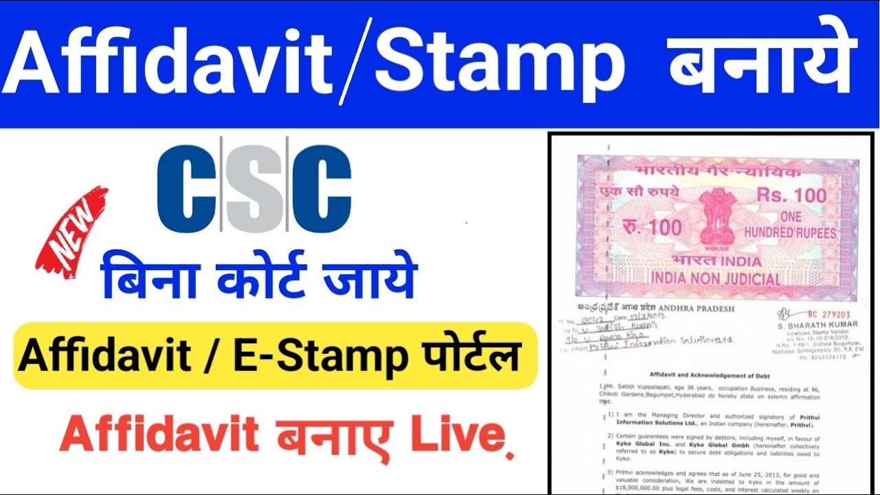 CSC Affidavits and Stamp Service | CSC Affidavits and Stamp Kaise Bnaye ...