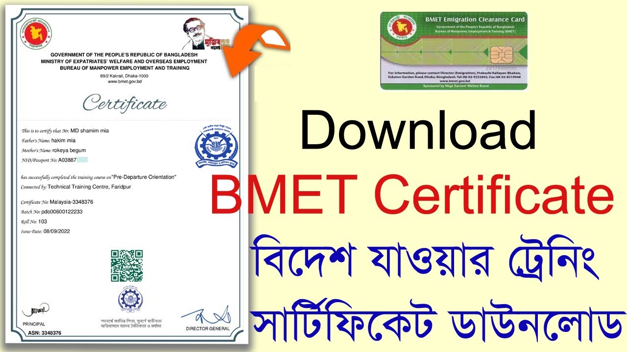 BMET Card Download & BMET Training Certificate | বিএমইটি কার্ড ডাউনলোড ...