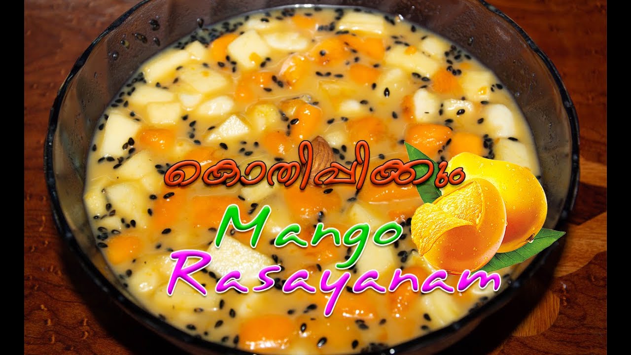 Mango Rasayanam | Mango Rasayana | Mango Seekarane - YouTube
