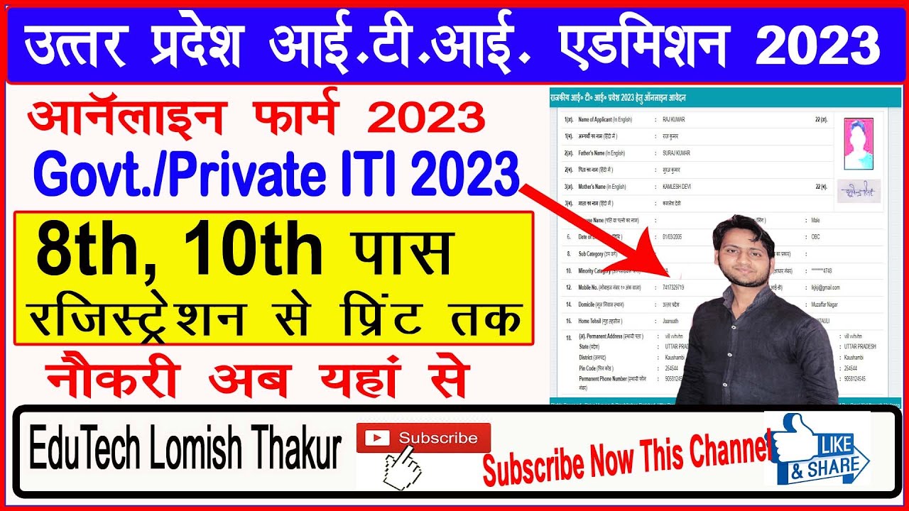 UP ITI Admission Online Form 2023 Kaise Bhare ! How to Fill UP ITI Form ...