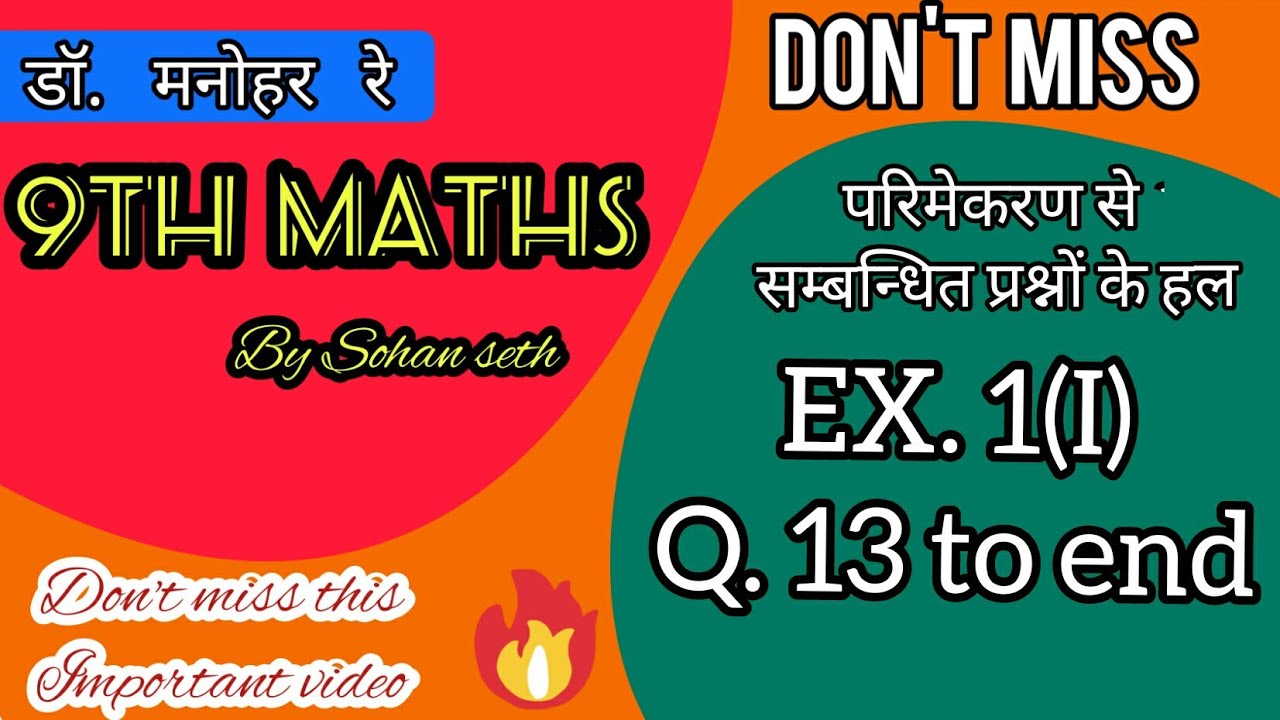 Class 9th maths solutions in hindi, dr. manohar re | Ex. 1 (I) | Q. 13 ...