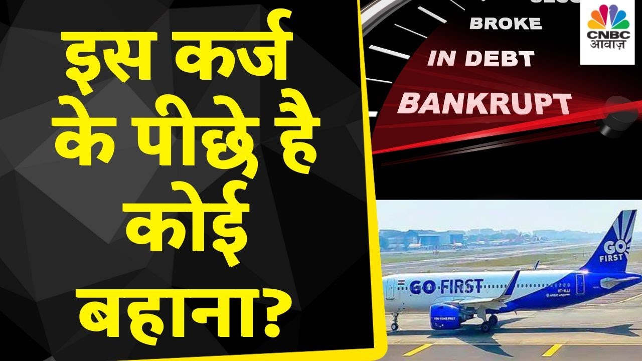 Go First Crash Landing Reason | क्यों कर्ज में डूब रहें है Airline ...
