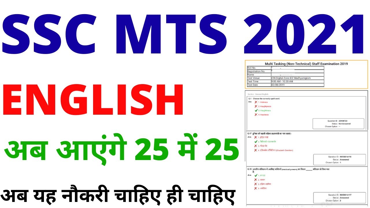 SSC MTS ENGLISH 5 OCT KO AISE HI QUESTION AAYENGE|| SSC MTS 5 OCT KA ...