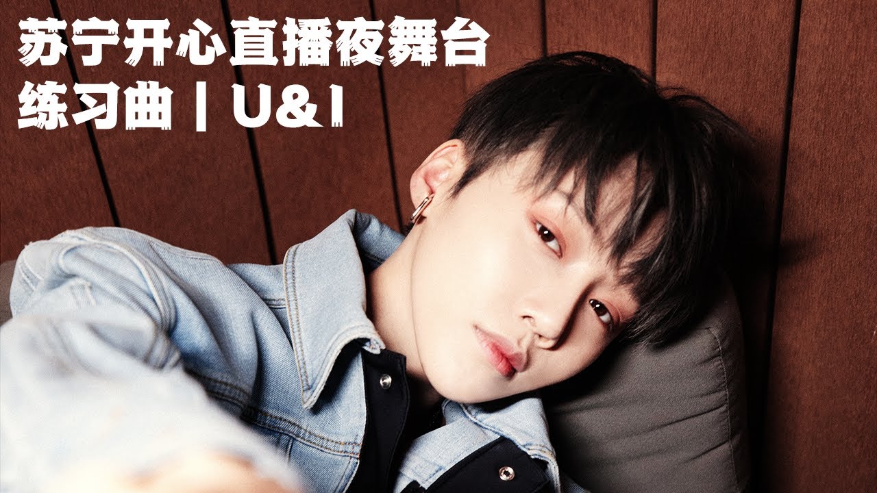 XIN Liu | 刘雨昕 SuNing Happy Live Night Stage LIVESTREAM 苏宁开心直播夜 Epsilon ...