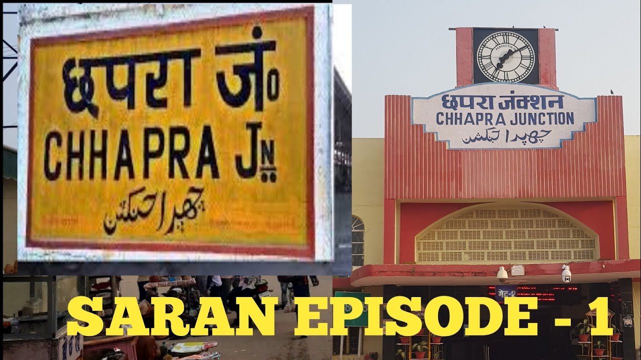 Chhapra Junction! Chhapra railway station saran bihar! saran episode 1 ...