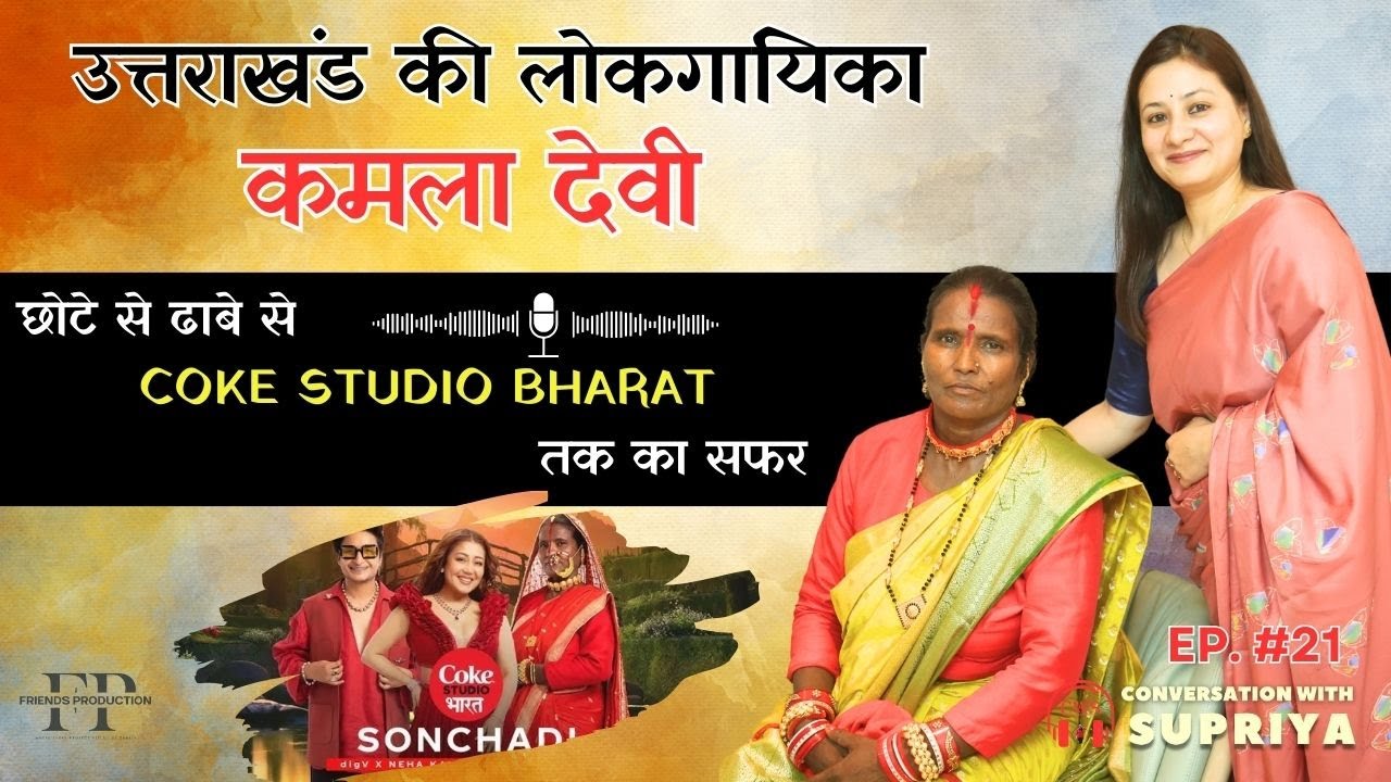 Kamla Devi: From the Mountains to Coke Studio - Voice of Uttarakhand ...