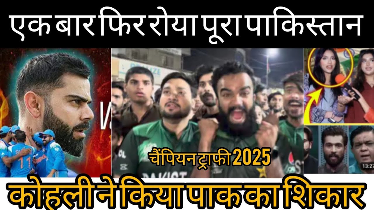 Pakistan lost 2nd champion trophy 2025 match against INDIA |Pak media ...