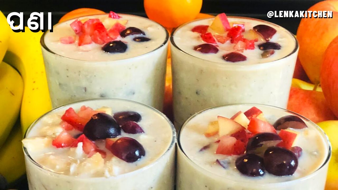 ପଣା ସଂକ୍ରାନ୍ତି ସ୍ପେସିଆଲ କ୍ଷୀର, ଦହି, ଫଳ ପଣା| Pana Sankranti Spl Nadia ...