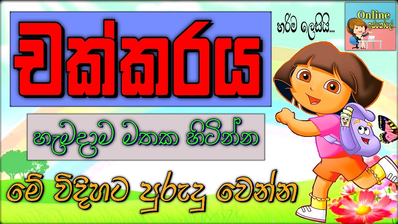 grade 3 ganithaya - grade 3 maths - grade 3 parisaraya 3 wasara ...