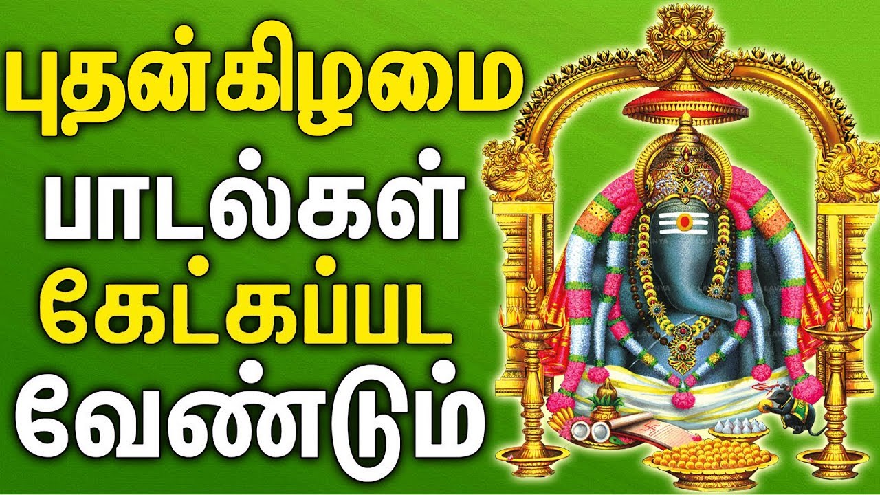 Lord Vinayagar Tamil Bhakti Padangal | Gana Gana Ganapathi | Best Tamil ...