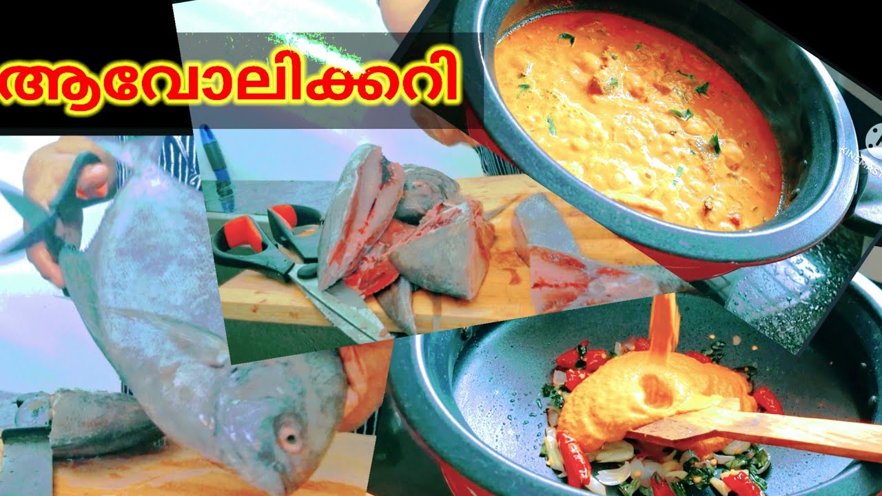 തേങ്ങ അരച്ച ആവോലി മീൻകറി || kerala style fish curry with coconut ...