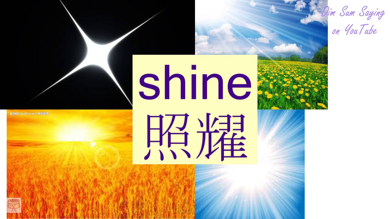 "SHINE" in Cantonese (照耀) - Flashcard - YouTube
