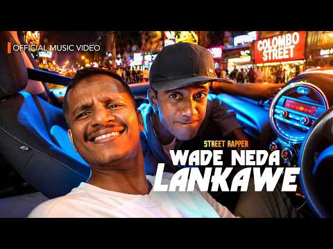 STREET RAPPER - WADE NEDA LANKAWE MALLI SINHALEN - OFFICIAL MUSIC VIDEO