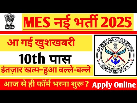 Army MES recruitment 2025 | mes new vacancy 2025 form fill up online ...