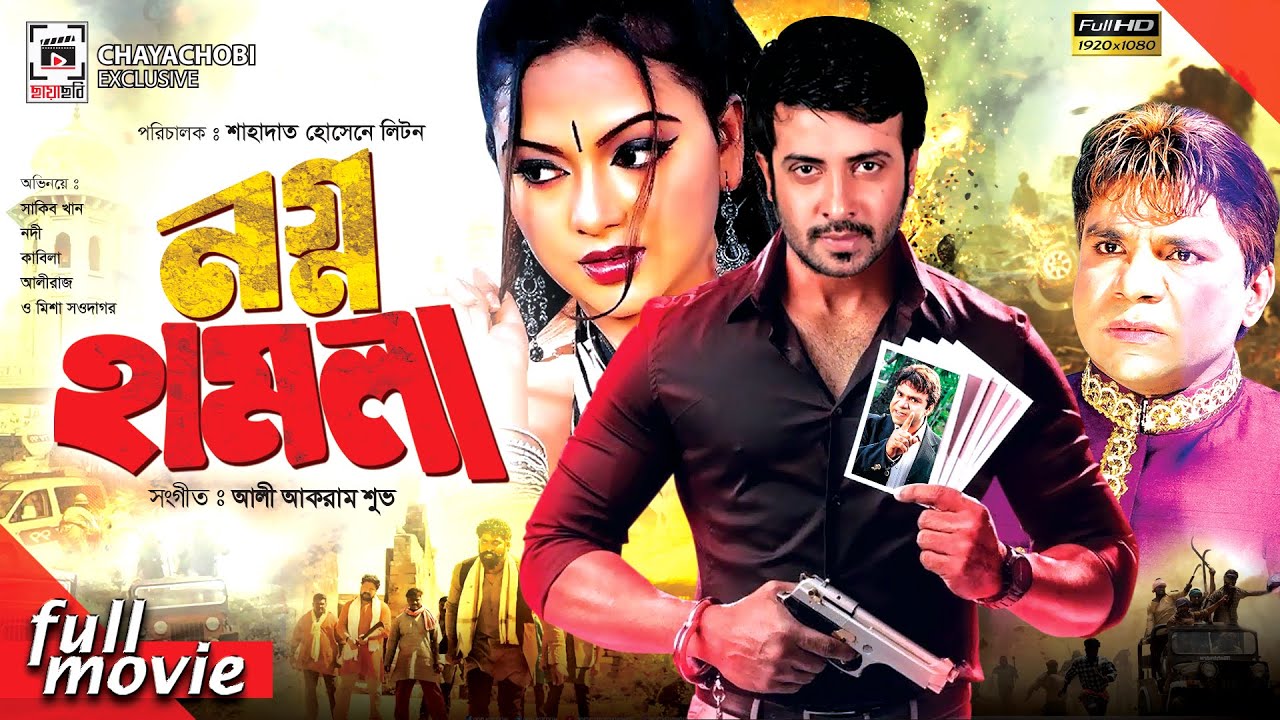 Nogno Hamla - নগ্ন হামলা | Shakib Khan, Nodi, Misha Sowdagor | Bangla ...