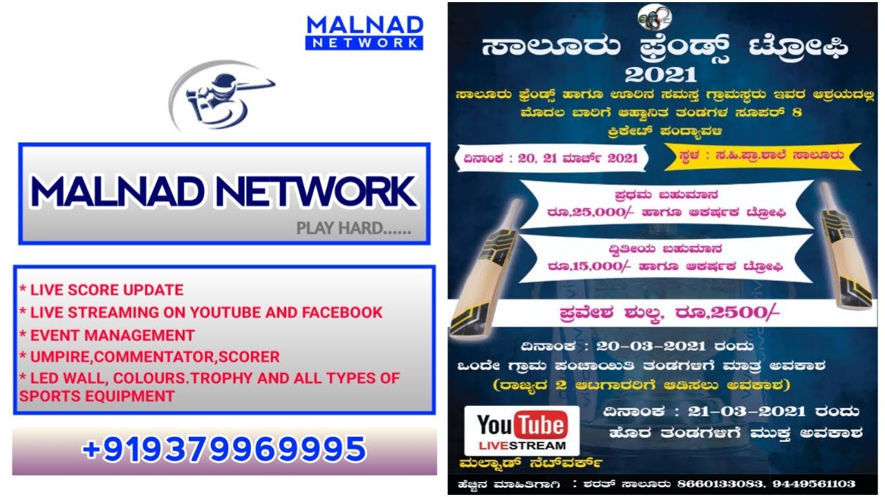 SALURU FRIENDS TROPHY 2021 || SALURU || THIRTHAHALLI || CRICKET LIVE ...