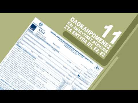 ΡΑΝΤΕΒΟΥ ΜΕ ΤΗΝ ΕΦΟΡΙΑ 2019 - ΦΟΡΟΛΟΓΙΚΕΣ ΔΗΛΩΣΕΙΣ ΦΥΣΙΚΩΝ ΚΑΙ ΝΟΜΙΚΩΝ ...
