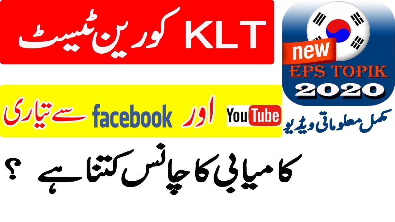 Can we passed Korean KLT test ? If preparation from YouTube or Facebook ...