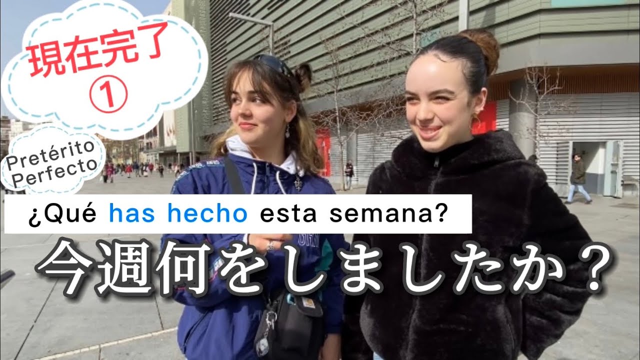 【スペイン語】He -ido/ado 現在完了①継続(〜した/〜していた) - YouTube