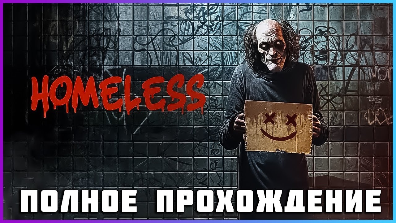[FULL GAME] Homeless PC 2024 полное прохождение - YouTube