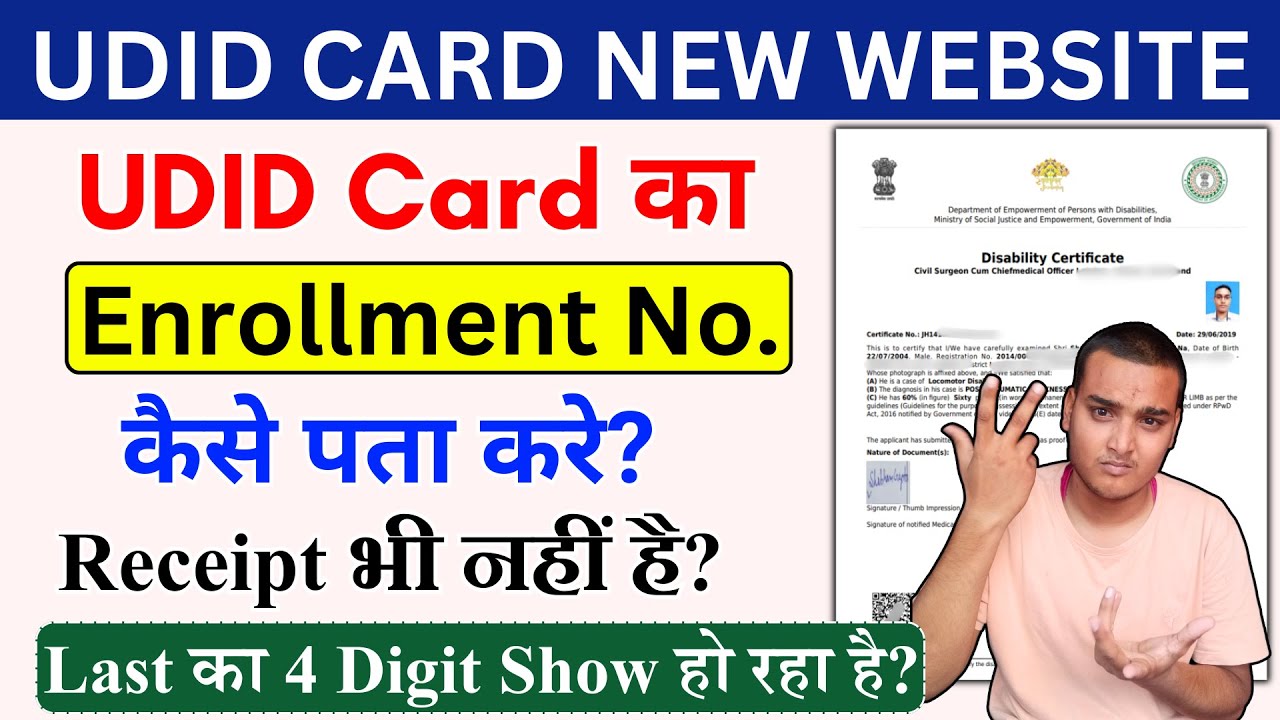 Udid Card ka enrollment number kaise nikaale, विकलांग कार्ड का ...