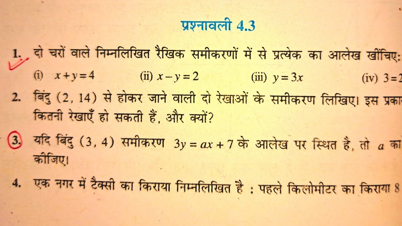 Class 9th Math Exercise 4.3 in Hindi, Class 9 Math Chapter 4, कक्षा 9 ...