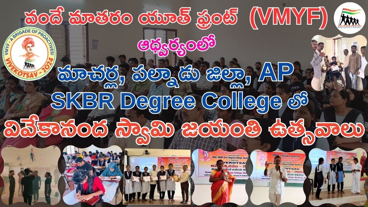 Vivekotsav - 2024 Program | SKBR Degree College, Macherla, Palnadu Dist ...