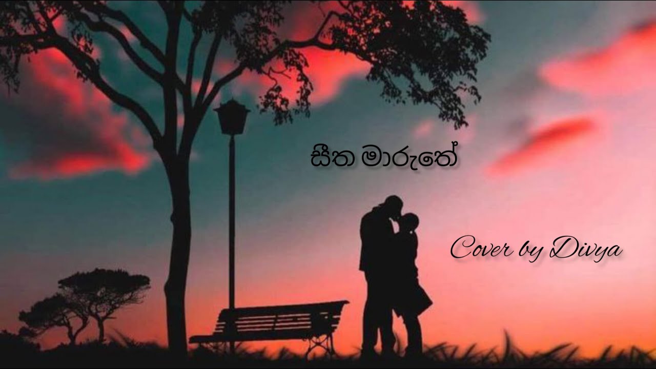 සීත මාරුතේ | Seetha Maruthe - Ruwan Hettiarachchi | Cover by Divya ...