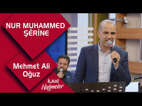 🎵 Mehmet Ali Oğuz - Nur Muhammed Şêrine | İlahi Nağmeler 🎵