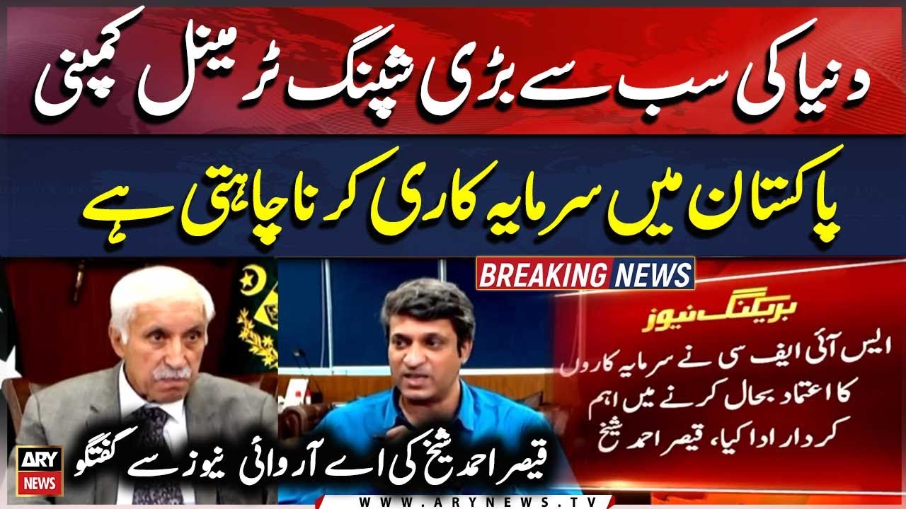 Qaiser Ahmed Sheikh exclusive interview to ARY News - YouTube