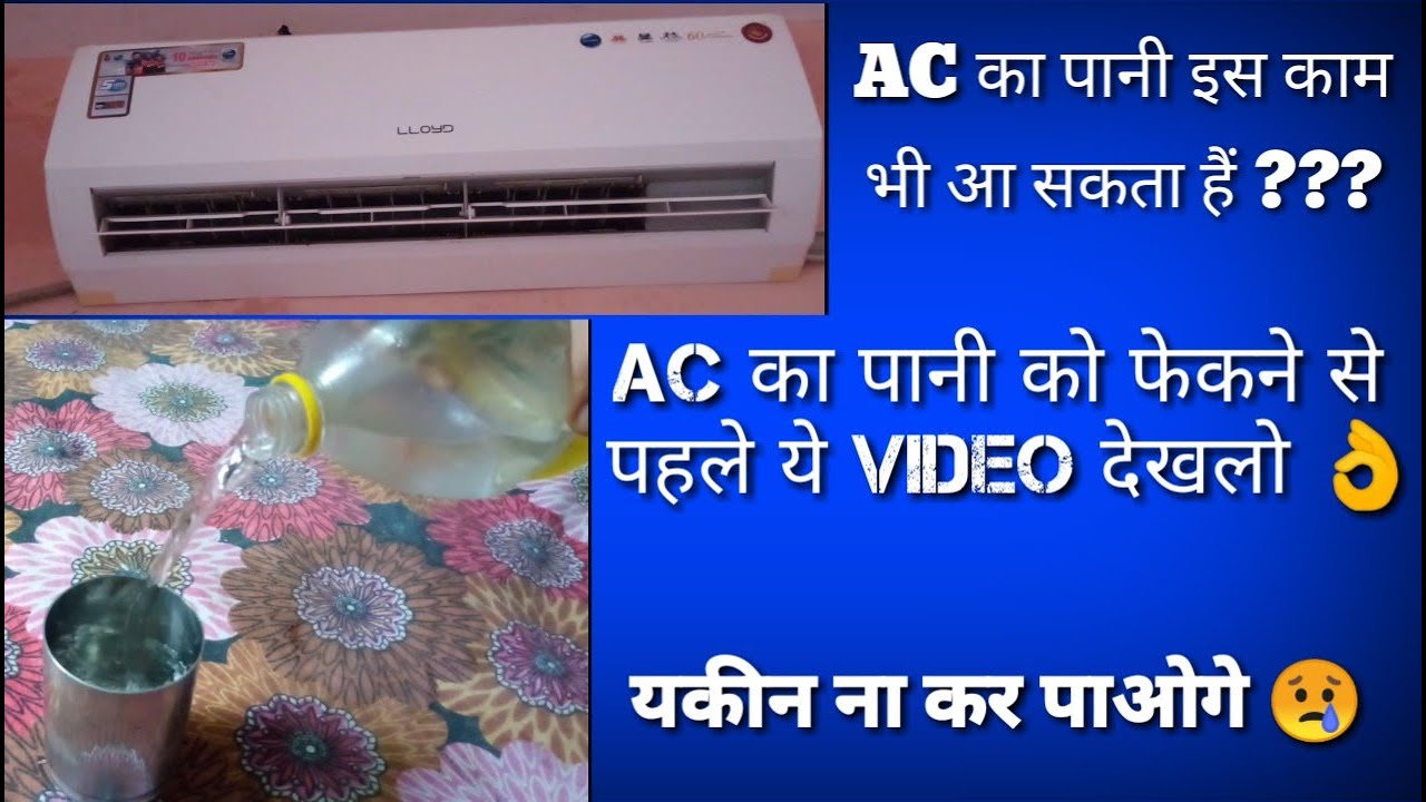 What is the use of AC water | AC Water use | AC | Inverter AC ...