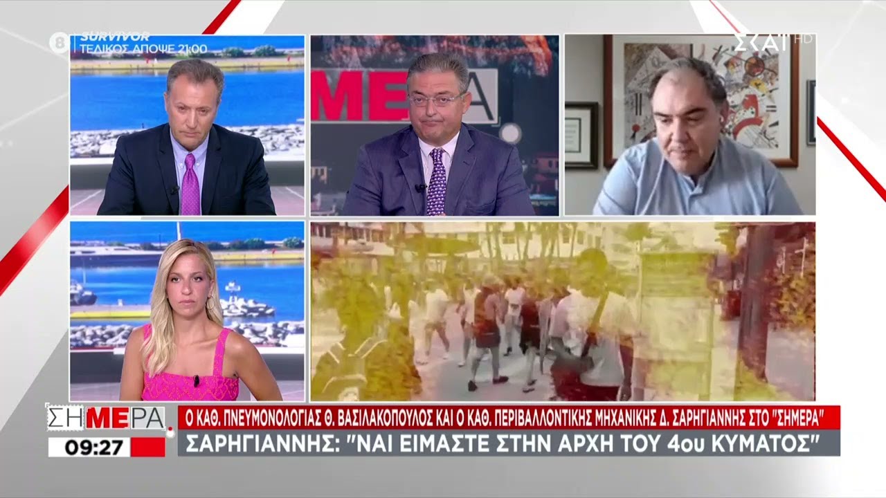 Οι καθηγητές Θ. Βασιλακόπουλος και Δ. Σαρηγιάννης στο "Σήμερα" | 05/07 ...