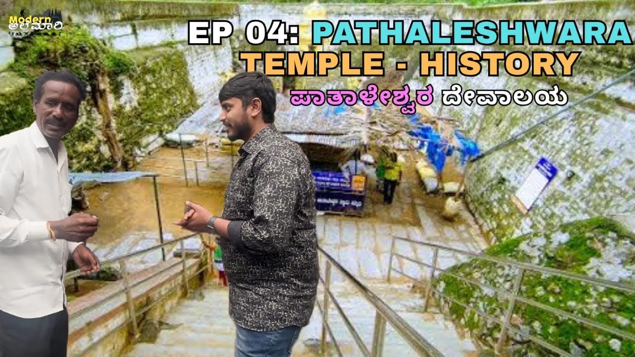 TALAKADU | EP 04 : | PATHALESHWARA TEMPLE | HISTORY AND ARCHITECTURE ...