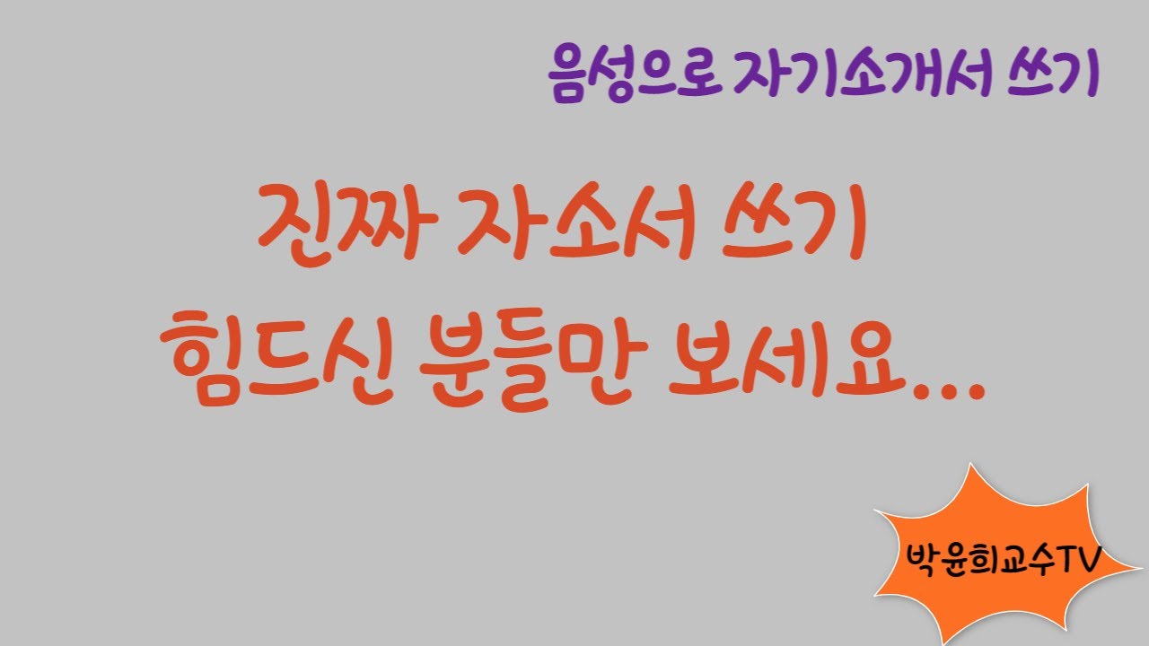 음성으로 자기소개서 쓰기 글로 자소서 쓰기 힘들다면 음성으로 말로 자기소개서 써보자 크로바노트를 활용한 자소서 쓰기