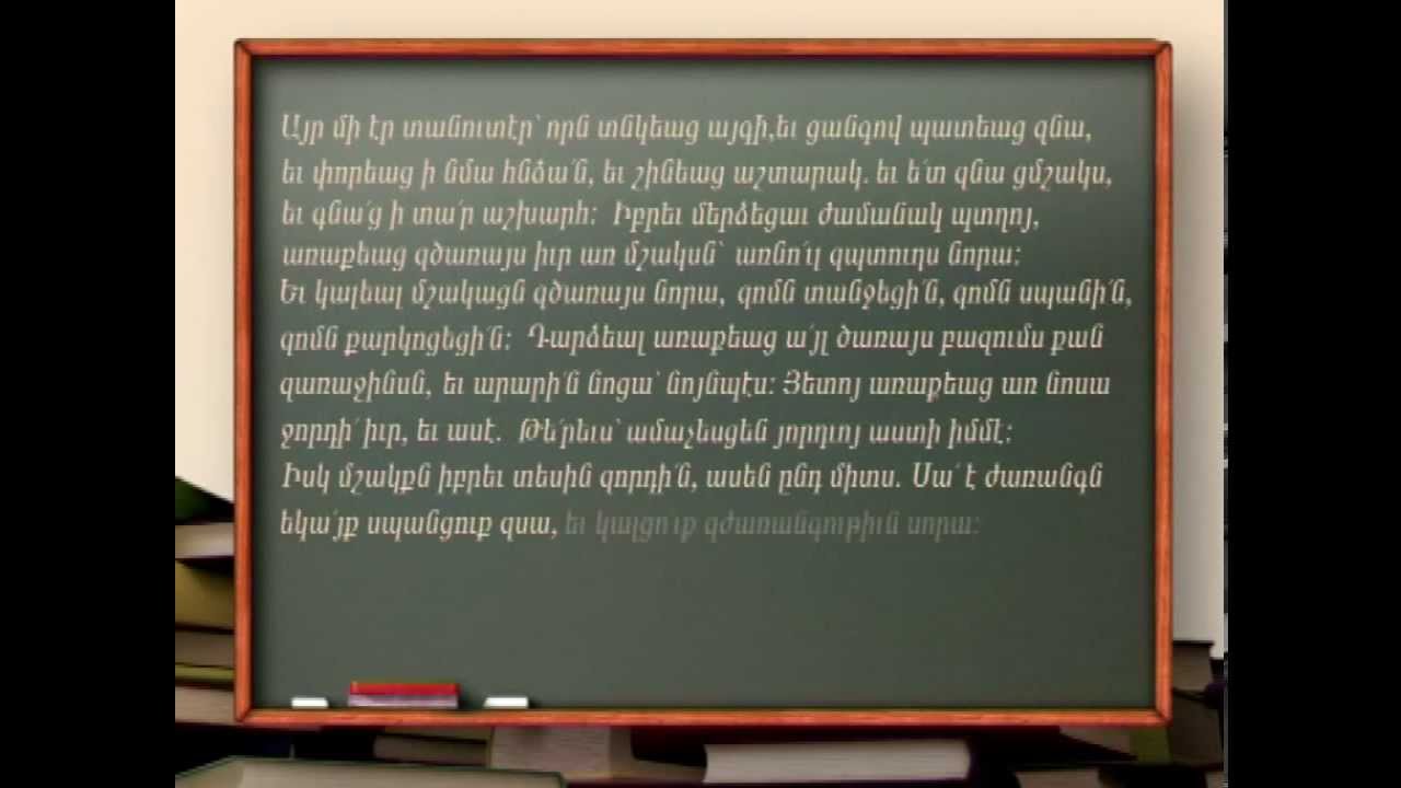 Classical Armenian - lesson 8th - YouTube