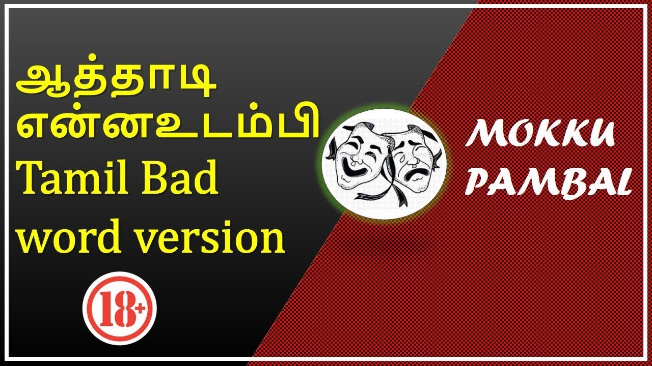 18 Tamil Bad Word Version YouTube
