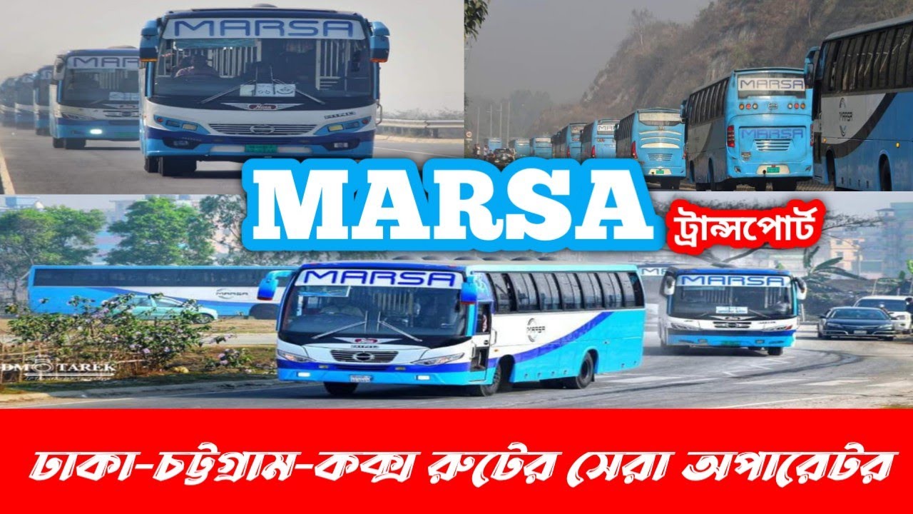 Marsa Transport.. ঢাকা-চট্টগ্রাম-কক্সবাজার রুটের নতুন সার্ভিস মাষ্টার ...
