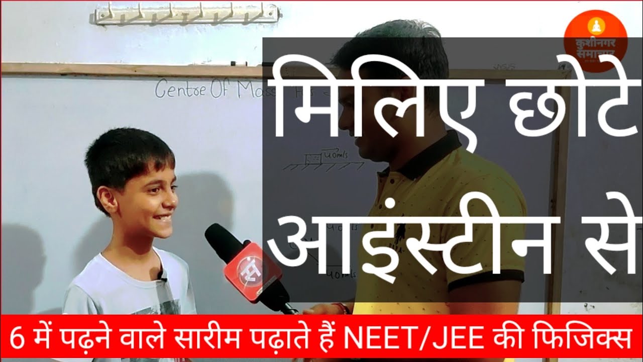 Meet 11 yrs old boy who teaches Physics for NEET/JEE|SK Wonder Kid ...