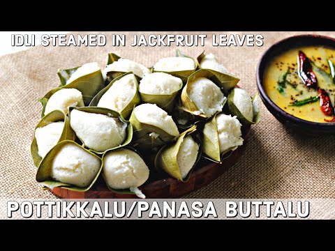 Pottikkalu recipe | Panasa Buttalu | Idlis Steamed in Jackfruit Leaves ...