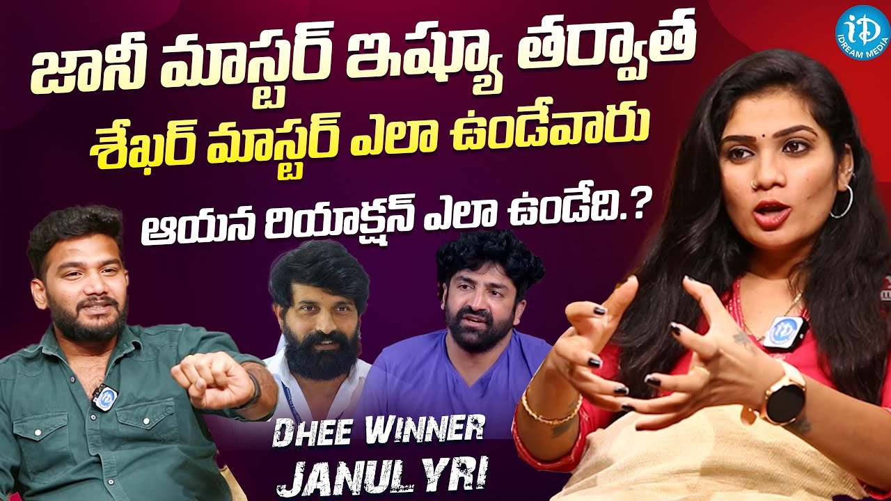 Dhee Janulyri About Jani Master Issues || Latest Interview ...