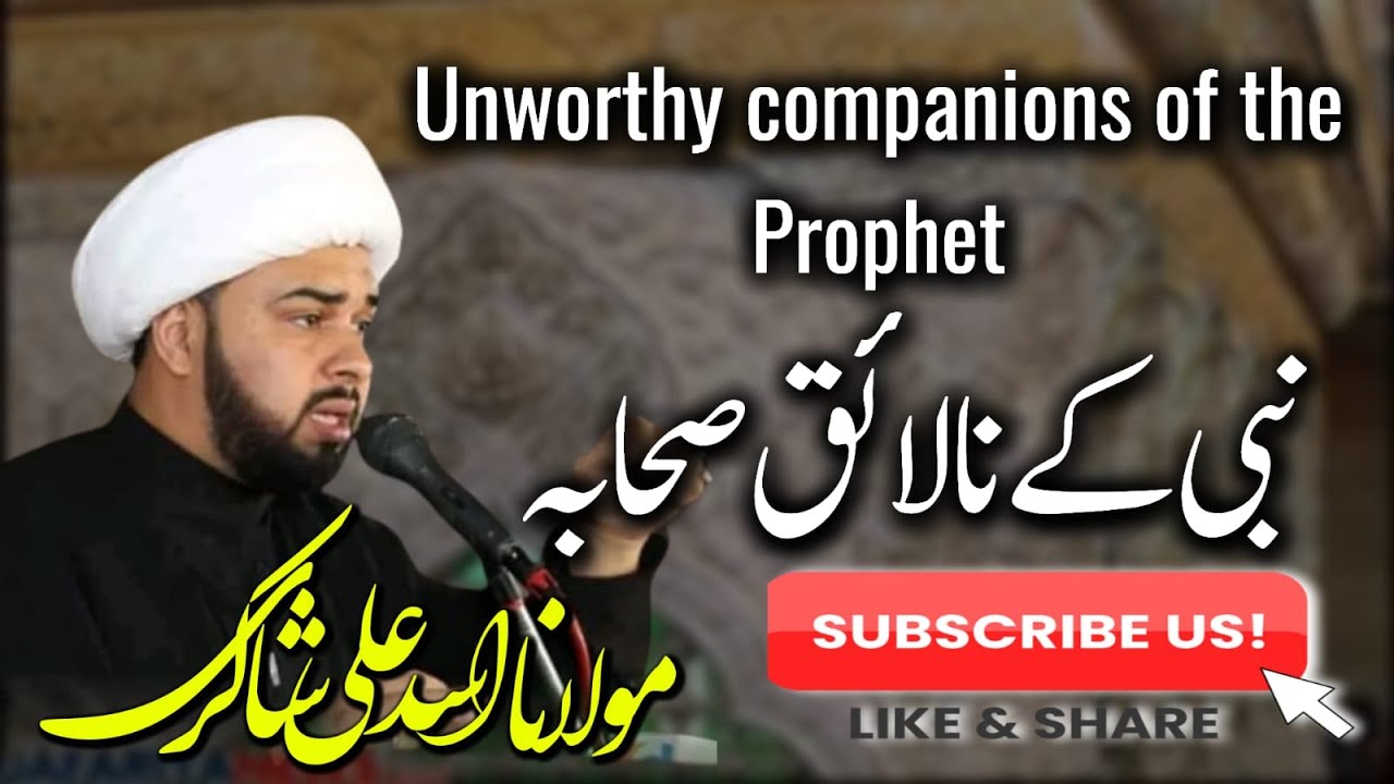 Nabi ky Nalaik Sahaba || Allama Asad Ali Shakri ||@WisdomAfter70 - YouTube