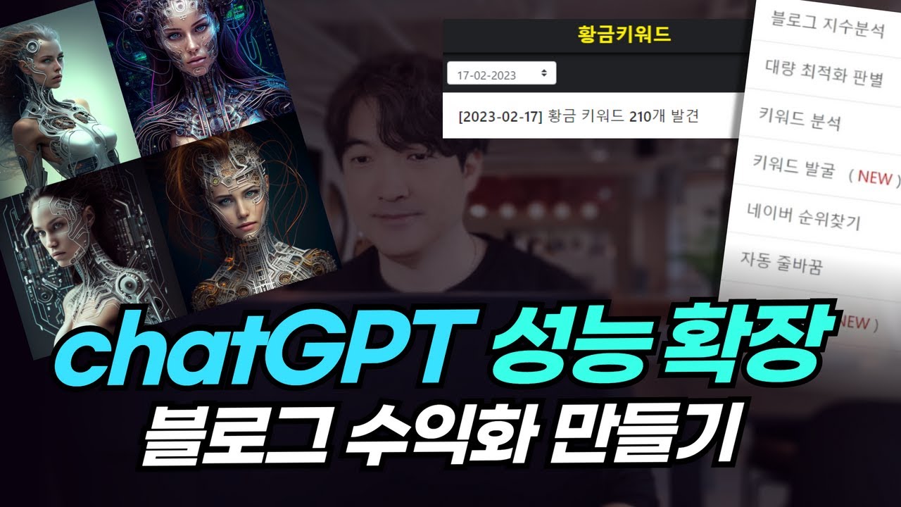 부업으로 Chatgpt 성능 확장 패키지를 이용한 블로그 수익화 시작하기 적나라하게 알려줌확장 챗gpt자동 작문 Ai