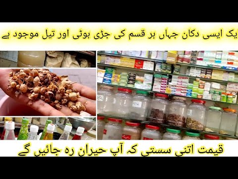 Aese shop Jahan hr qisam ki jari boti aur oil mil jayega | Qimat jaan ...